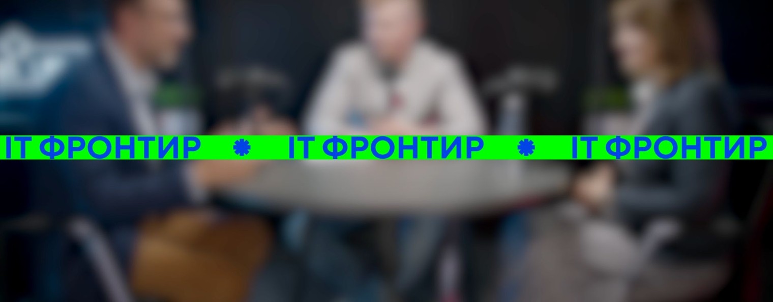 IT-фронтир