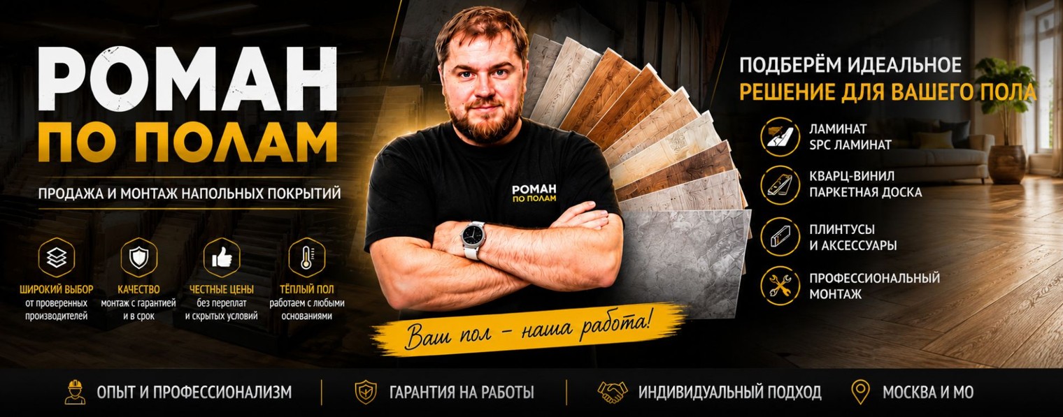 Роман по полам
