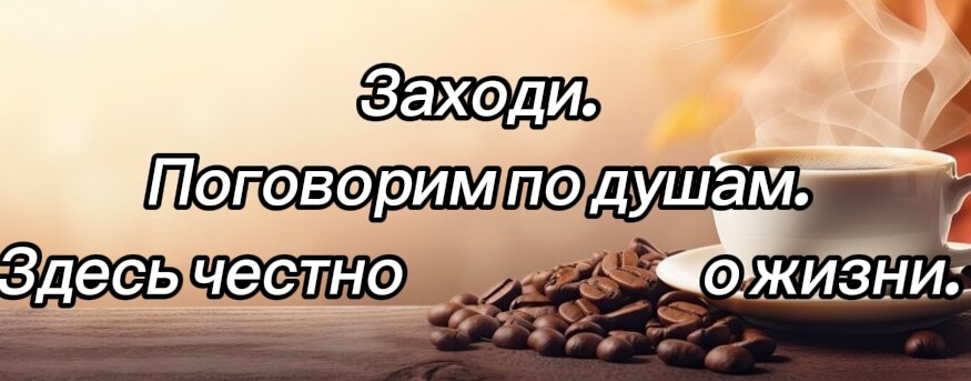 Настя | Разговор по душам