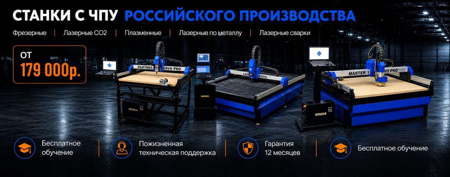Savinsname | Станки с ЧПУ