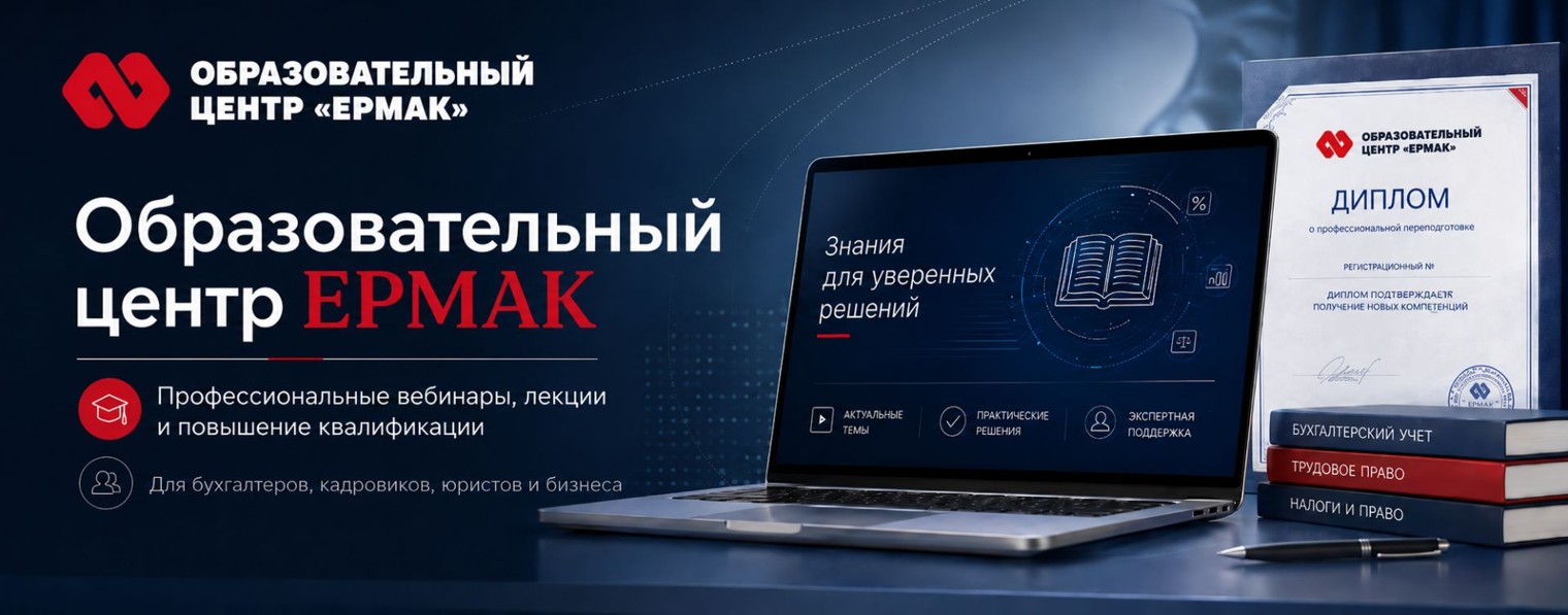 Образовательный центр «ЕРМАК»