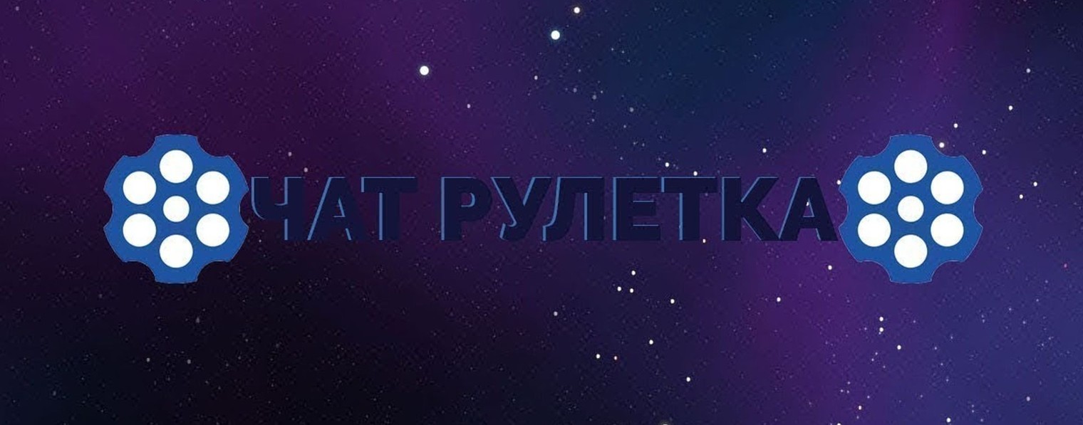 ЧАТ РУЛЕТКА С 404