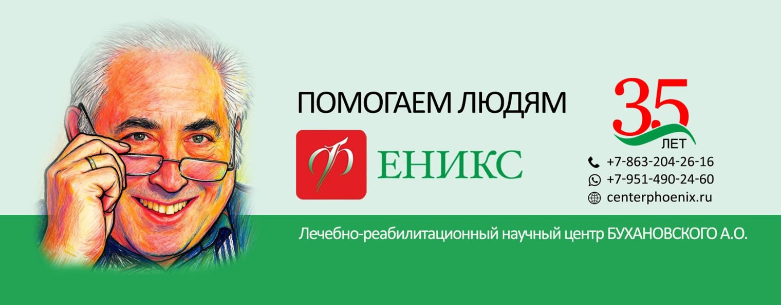 Клиника Феникс Бухановского А.О., Ростов-на-Дону