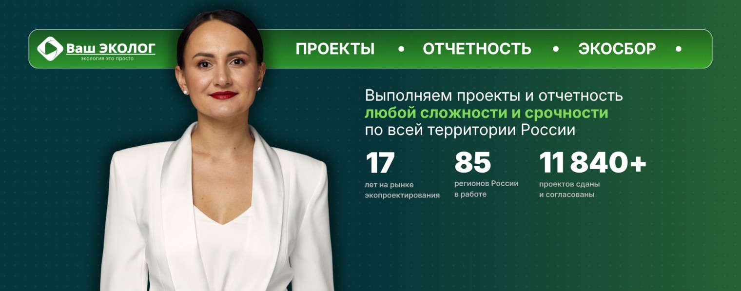 Ваш ЭКОЛОГ | Проекты, отчеты по экологии, экосбор