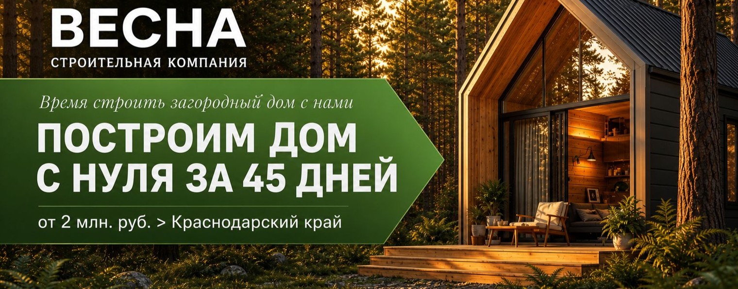 vesna_krasnodar