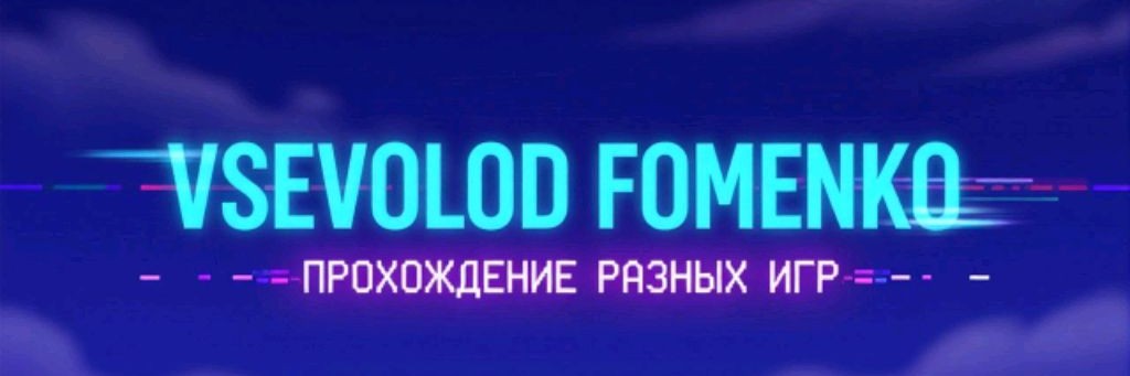 Всеволод Фоменко