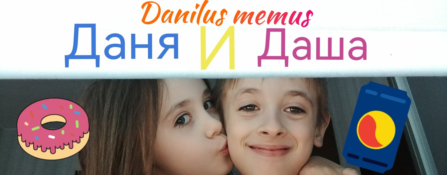 Danilus Memus