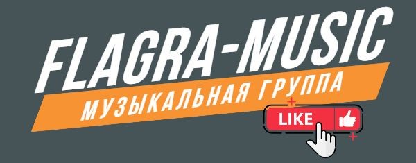 Официальный канал flagra-music