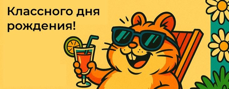 Злой Хомяк