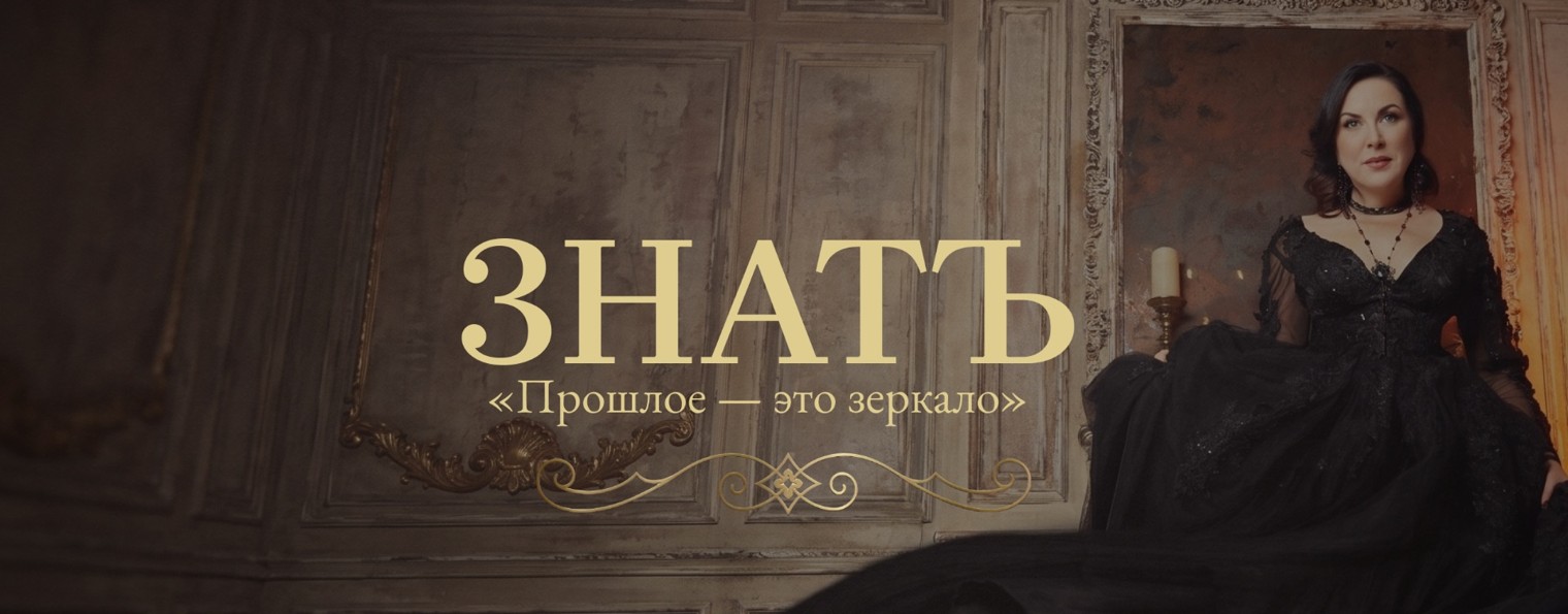 ЗНАТЪ