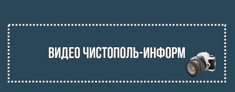 Чистополь-информ