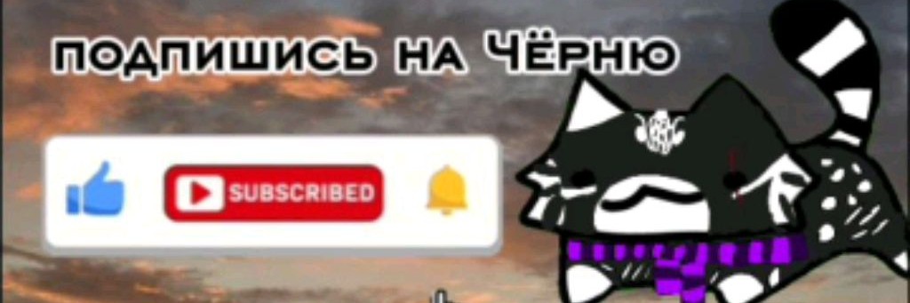 Чернохвостая Кв💗