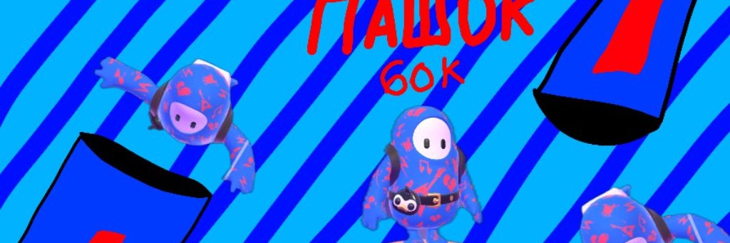 ПАШОК56K