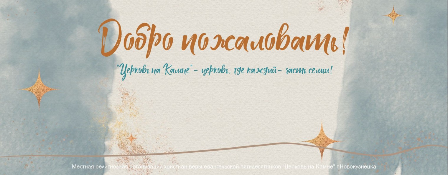 Церковь на Камне