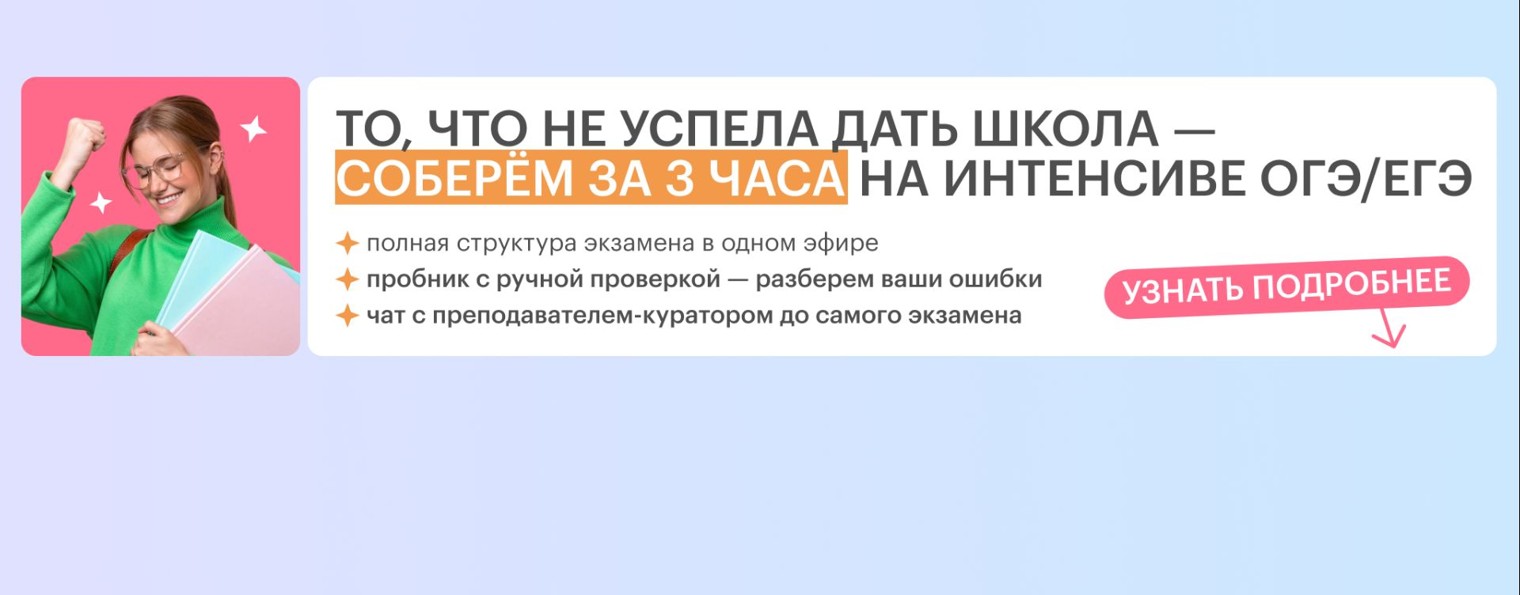 Вебинары по подготовке к ОГЭ и ЕГЭ