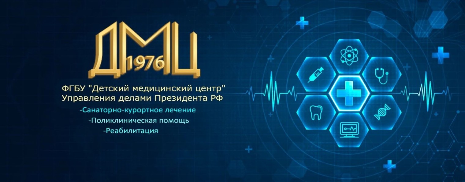 ФГБУ Детский медицинский центр УДП РФ
