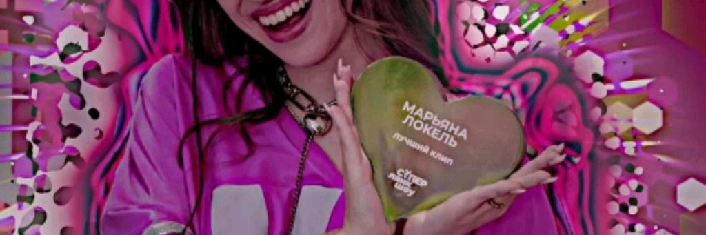 Фан Марьяна Локель 🎀