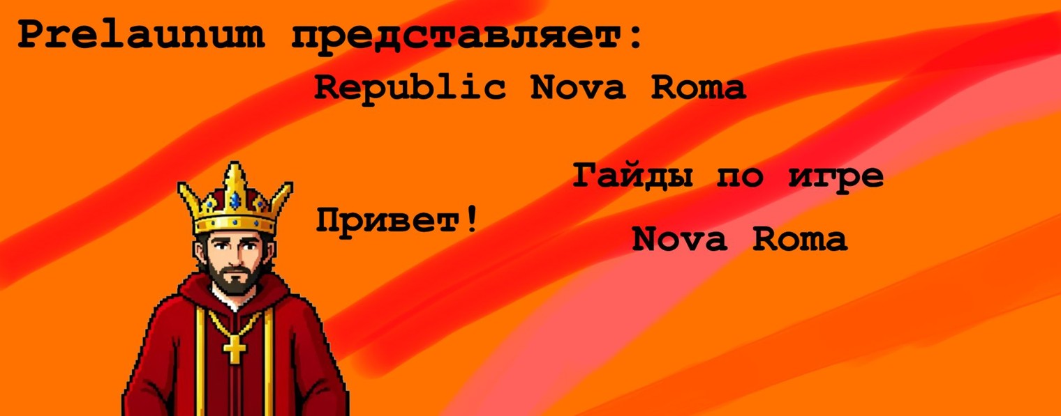 Republic Nova Roma