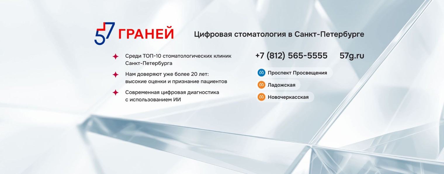57 ГРАНЕЙ — Клиники стоматологии