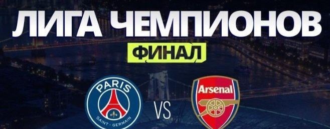 LIVE🔴) ПСЖ — Арсенал: смотреть онлайн 30 мая 2026