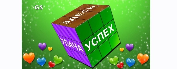 ДоброУспех