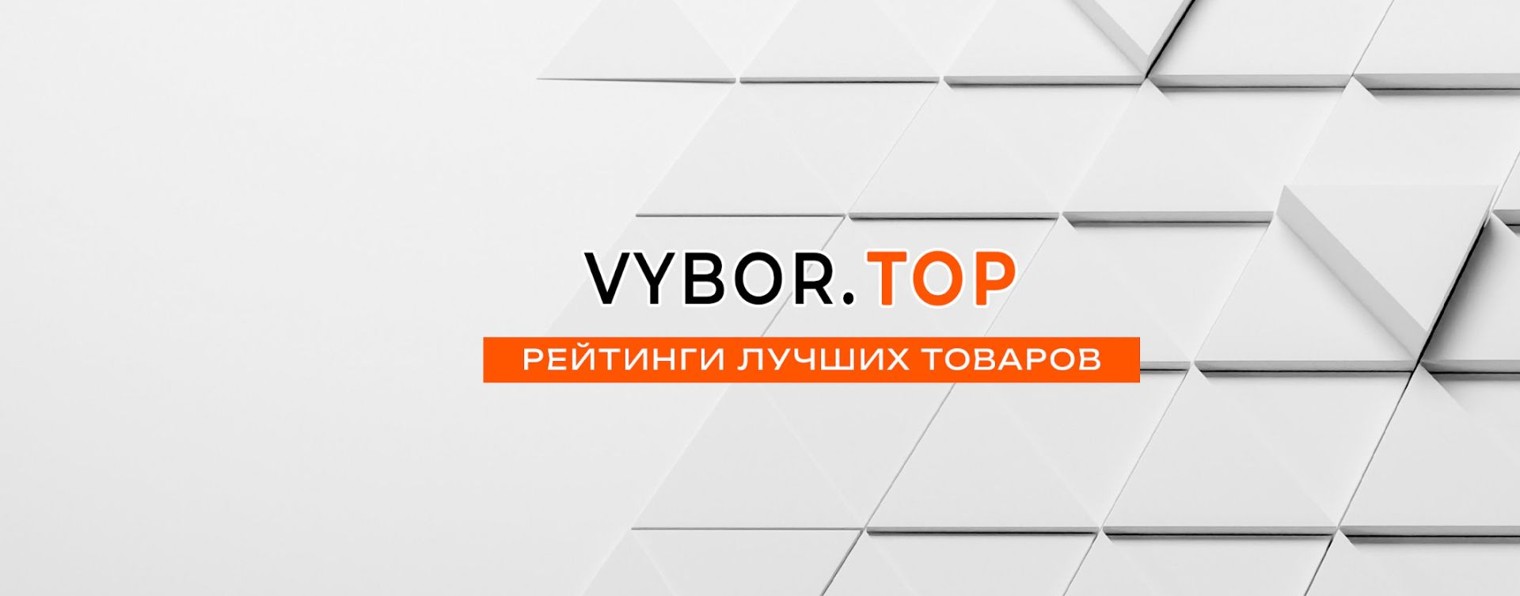 Топовый выбор Выбор ТОП