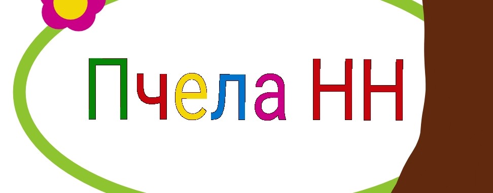 Пчела НН