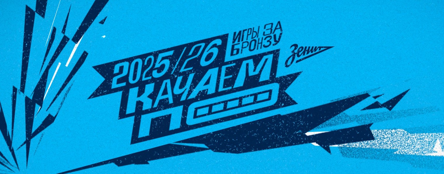 Баскетбольный клуб «Зенит»