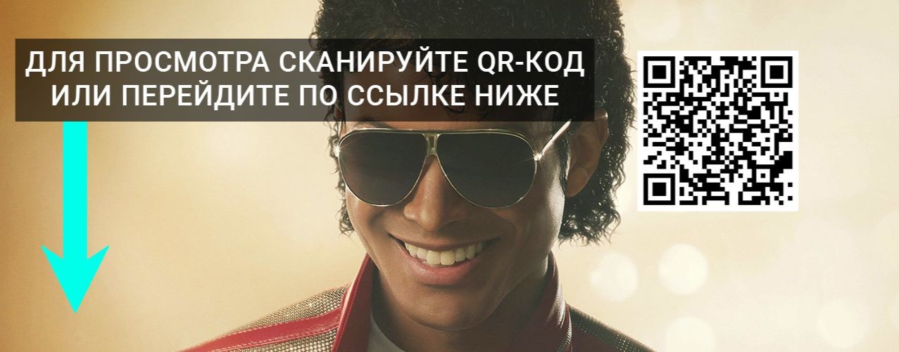 Майкл 2026 Полный фильм смотреть онлайн бесплатно