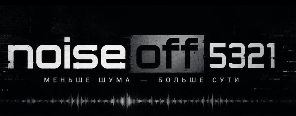 noiseoff5321