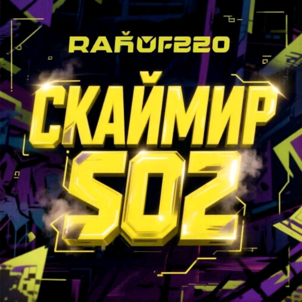 Скаймир SO2