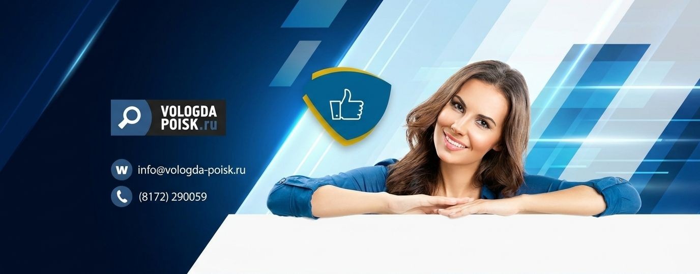 Городской портал Вологда-поиск