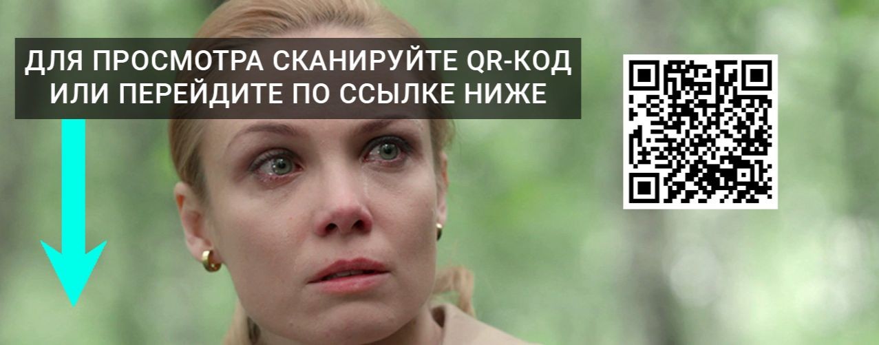 Потерянная жизнь 1, 2, 3, 4 серия смотреть онлайн