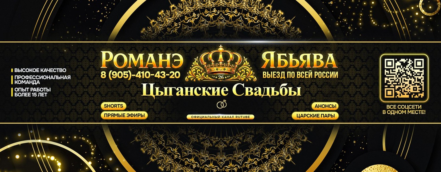 РОМАНЭ ЯБЬЯВА 26 LIVE ЦЫГАНСКИЕ СВАДЬБЫ