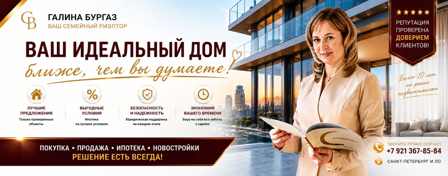 Галина Бургаз ваш семейный риелтор