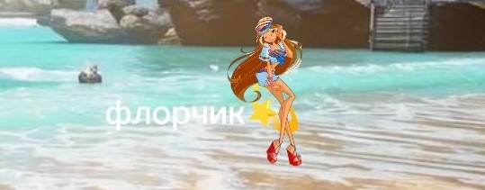 Флорчик💫