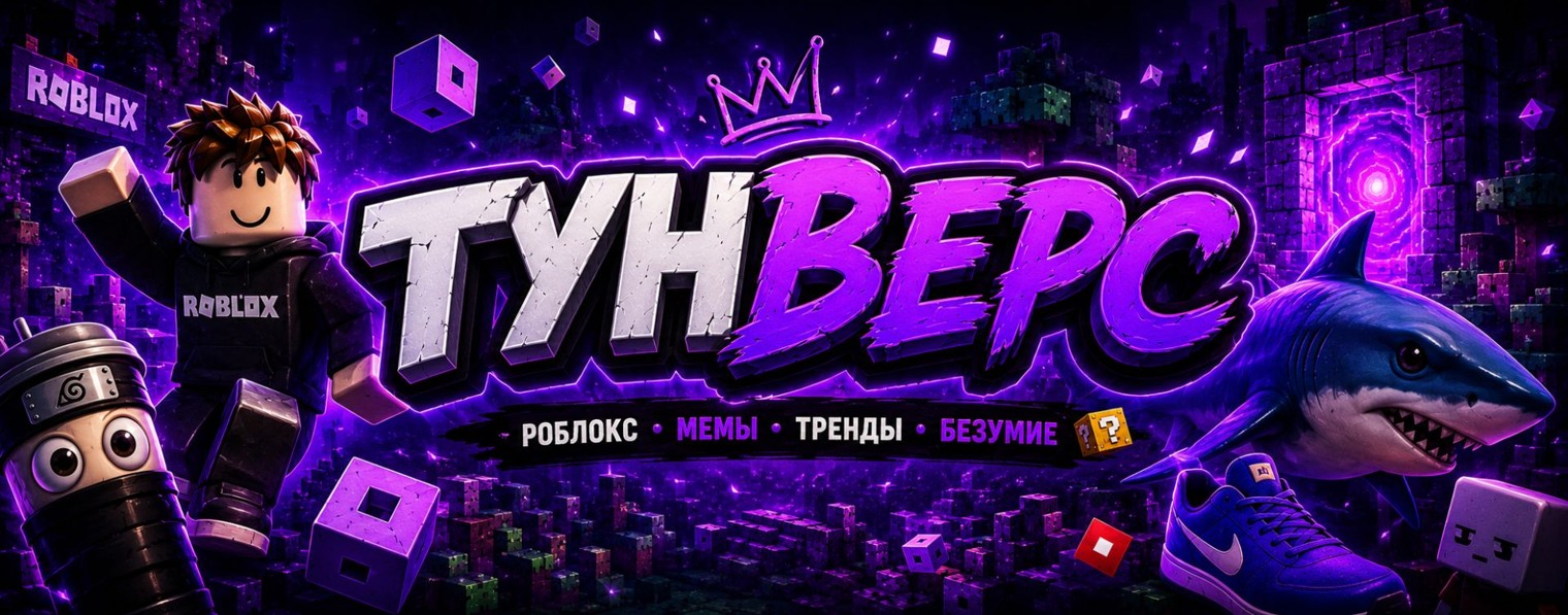 ТунВёрс