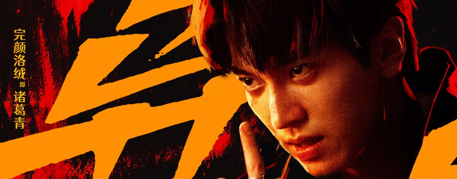 Сериал Изгой / Yi ren zhi xia