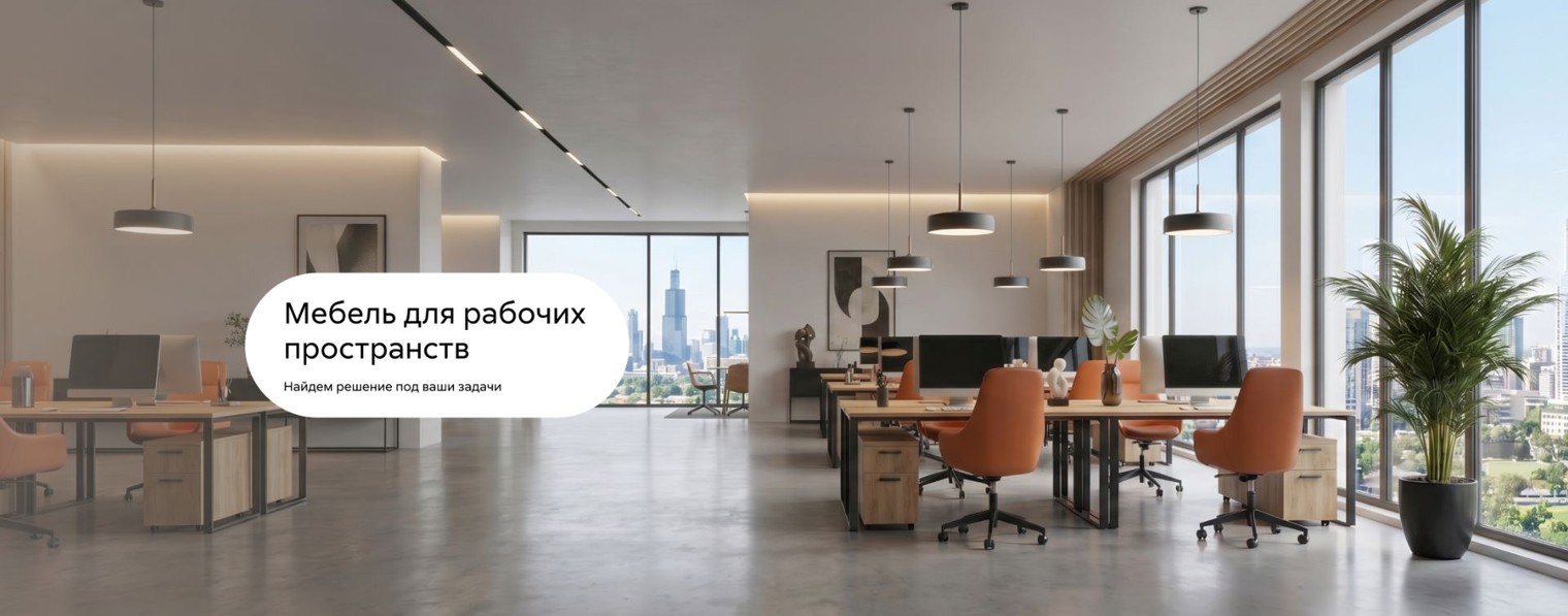 Экспресс Офис|Мебель для успешной работы