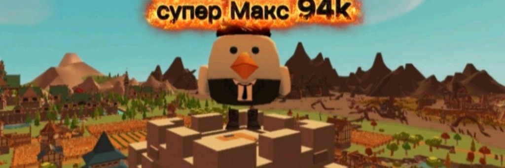 Супер Макс 94k
