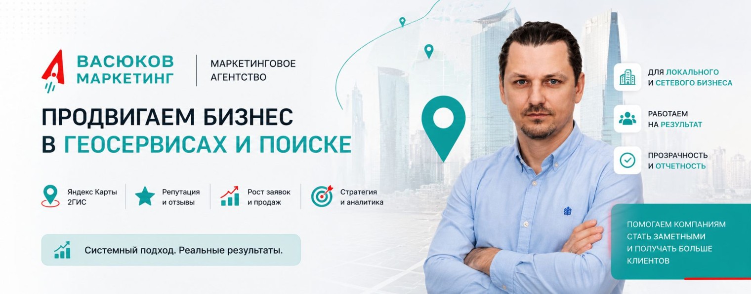 Васюков Маркетинг - продвижение в интернете