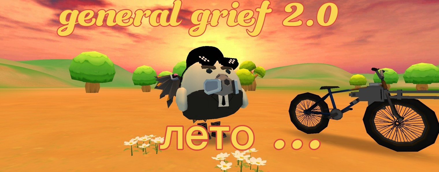 General grief 2.0