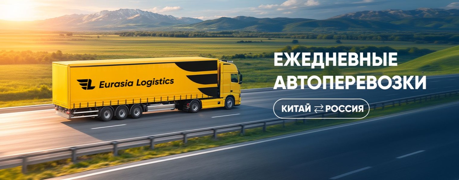 Eurasia Logistics