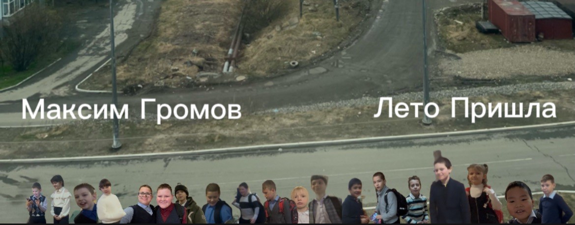 Максим Громов