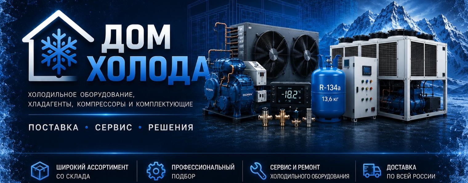 Дом Холода