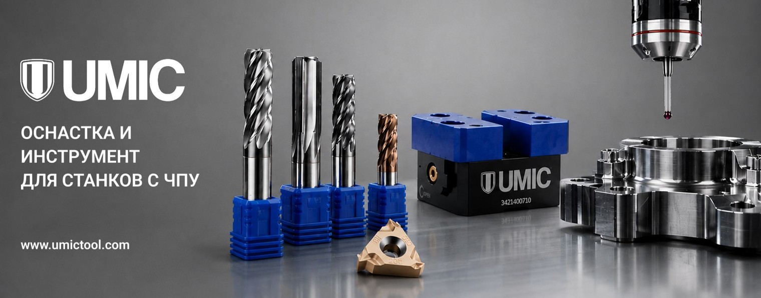 Umictool