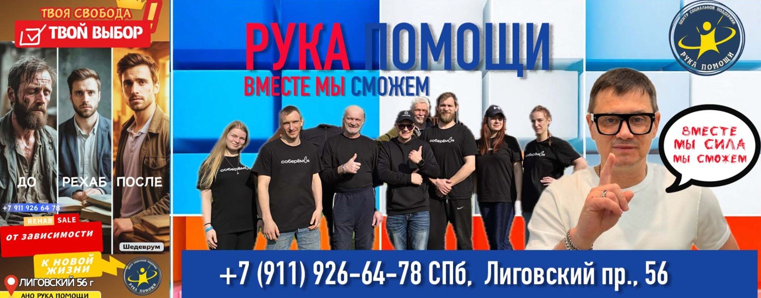 "РУКА ПОМОЩИ"