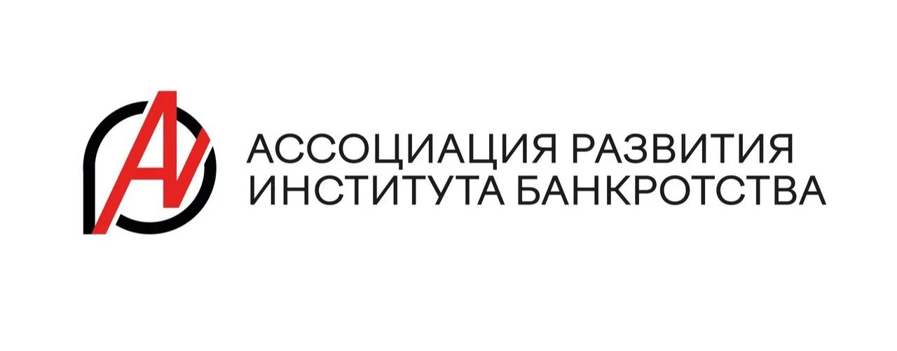 АРИБ - Ассоциация развития института банкротства