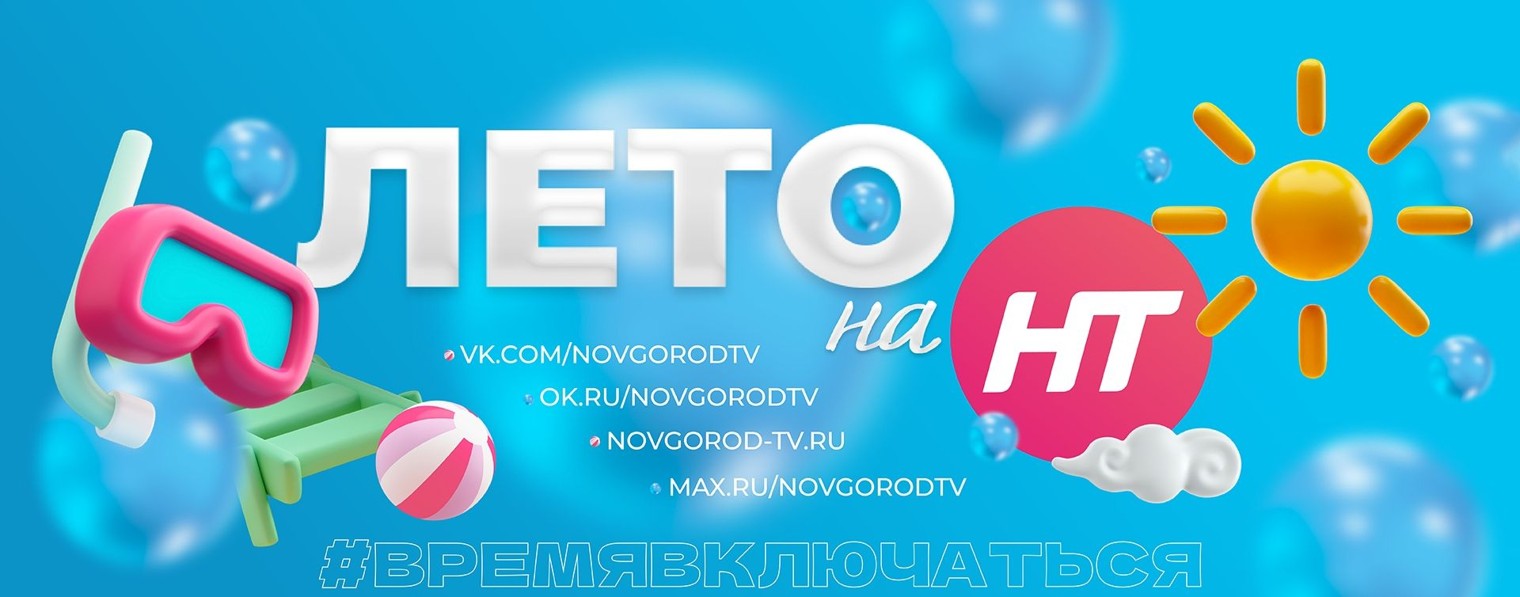 Новгородское областное телевидение