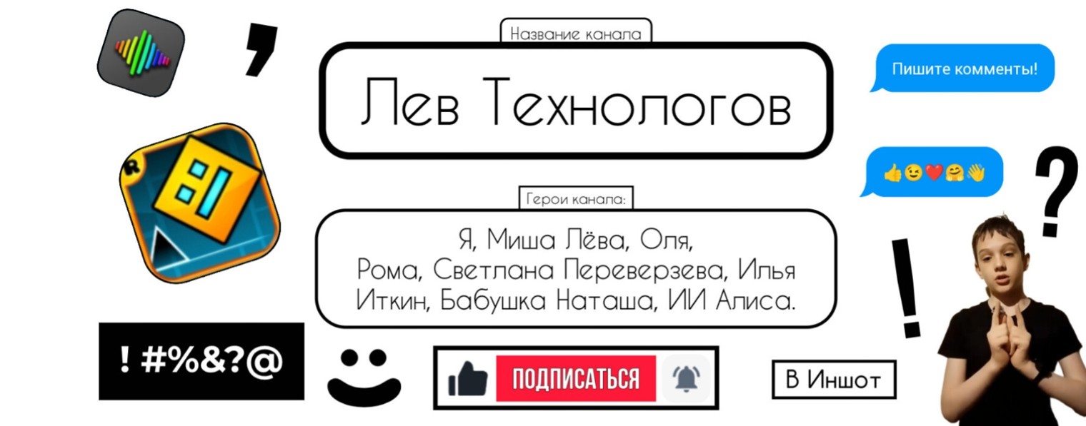 Лев Технологов